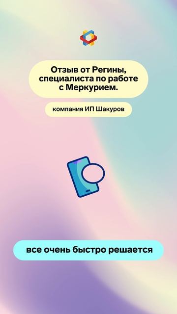 ИП Шакуров — интеграция с ФГИС «Меркурий» с 2020 года (КБ99)