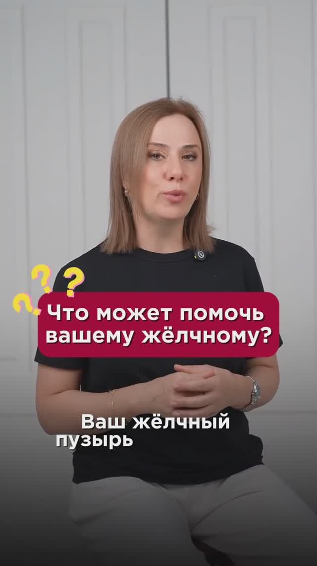 Что может помочь вашему жёлчному? #желчныйпузырь #пшб #иринабаранова