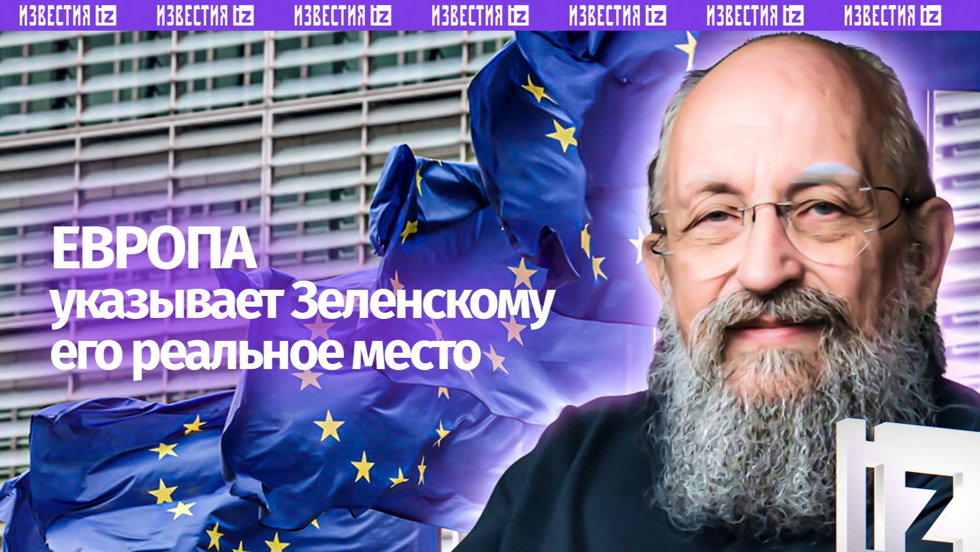 Евросоюз «сливает» Зеленского. Вассерман — о том, что Украину не хотят брать в ЕС / Открытым текстом