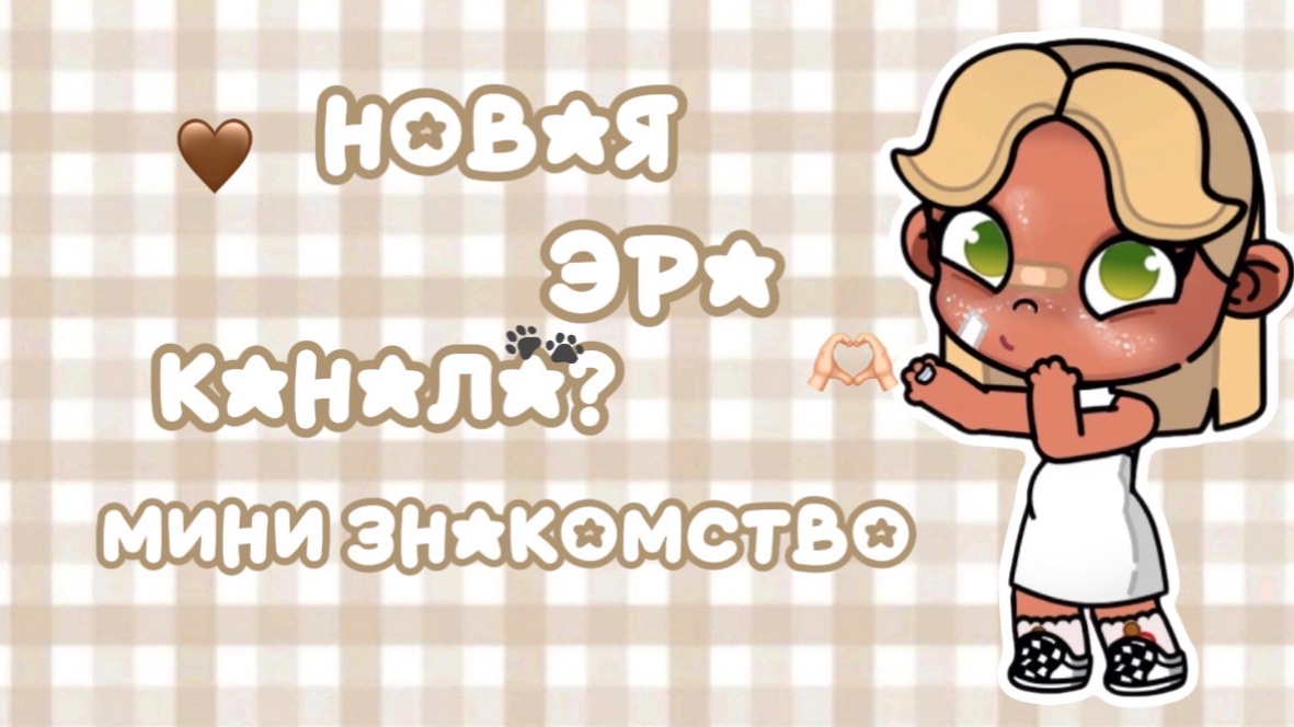 🦢НОВАЯ ЭРА!?!?💫 УМОЛЯЮ, ДАВАЙТЕ БЕЗ ОТПИСОК?🙏🏻//АВАТАР ВОРЛД//АВАТАР//АВА//ПЕТРОВА ФЭМИЛИ