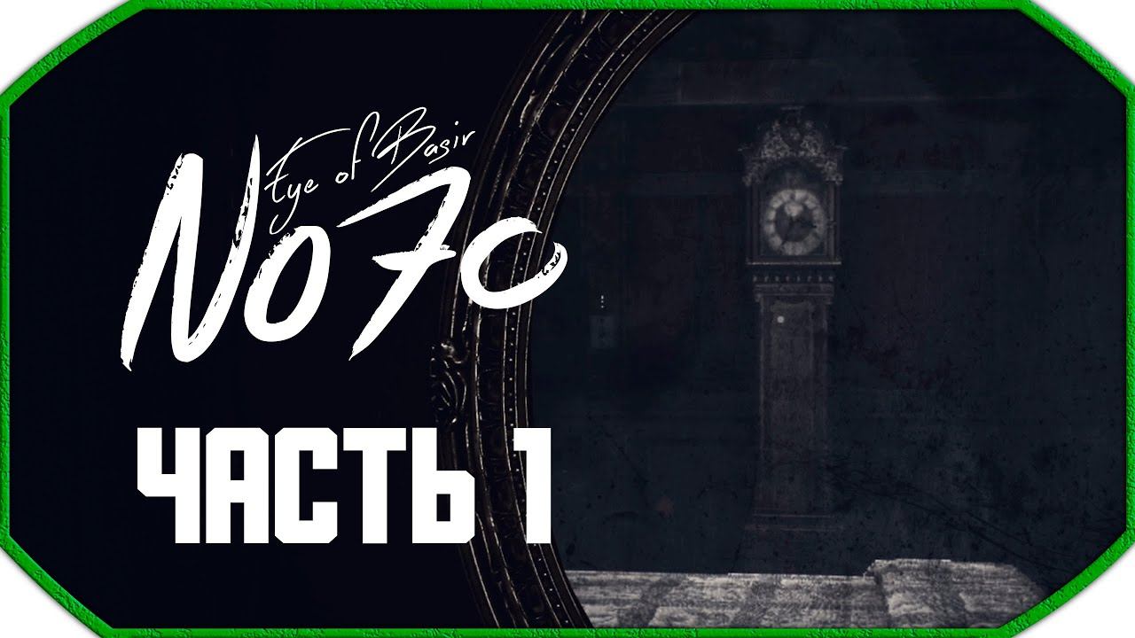 No70: Eye of Basir ► От разработчиков Demonologist ► Часть 1