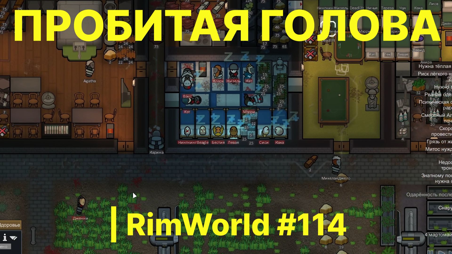 Одаренность RimWorld #114