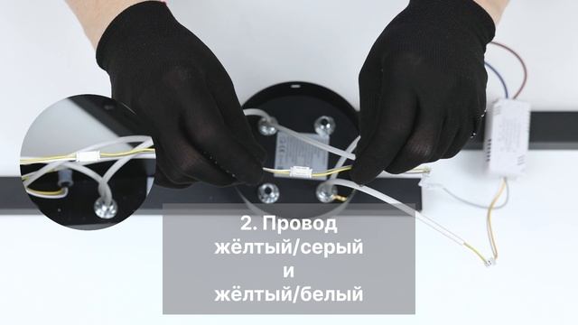 Подключение бра Notte, Schaffner