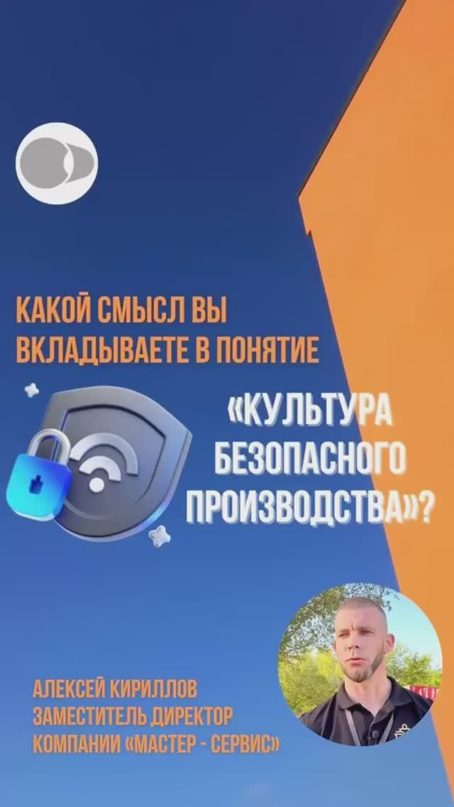 Какой смысл вы вкладываете в понятие “Культура безопасного производства”?