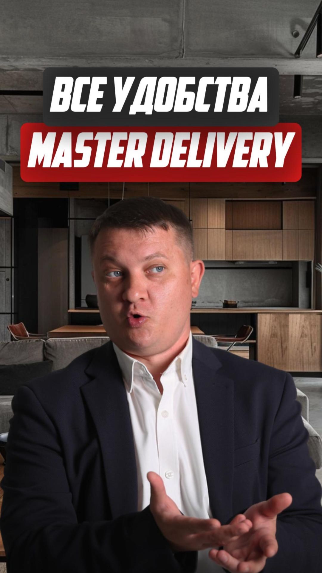 Рассматриваем все удобства Master Delivery | НЕДВИЖИМОСТЬ СПБ | НОВОСТРОЙКИ СПБ