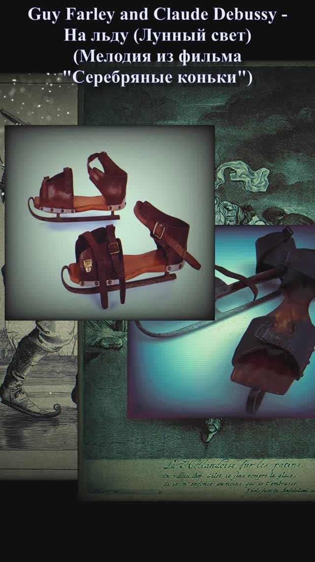 Саша Чёрный коньки  и лунный свет серебряные коньки#поэт#музыка #художественныйфильм