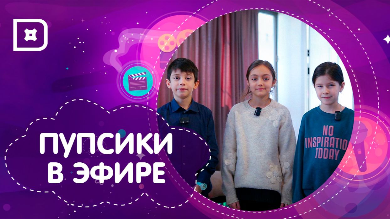 «Пупсики в эфире».  Свадебный дом