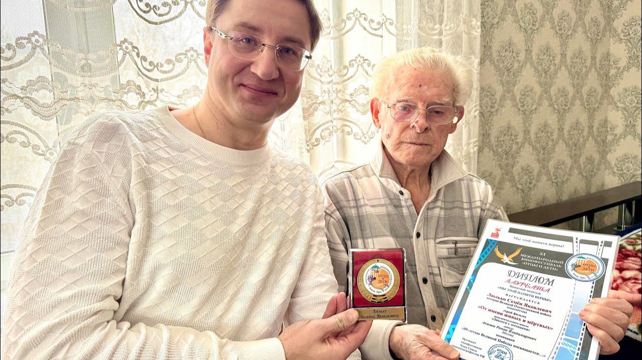 Вручение награды Кинофестиваля ветерану войны Люлько Семёну Яковлевичу и его воспоминания о войне.