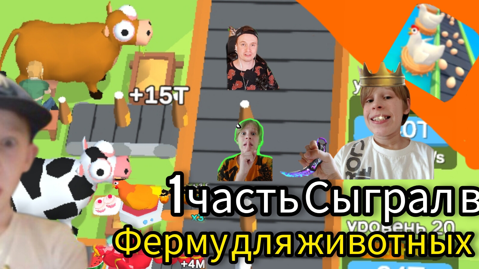 Сыграл в ферму для животных!😂