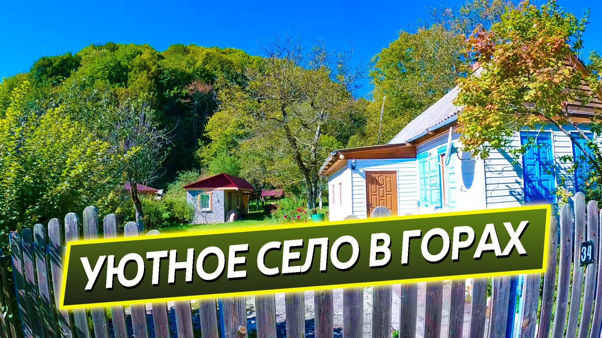 Село Бескес Карачаево-Черкессия. Очень красивое село на месте впадения речки Бескес в Большую Лабу.