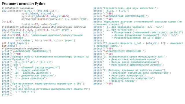 Задача 18. Решение задач по медицинской и биологической физике. Python.