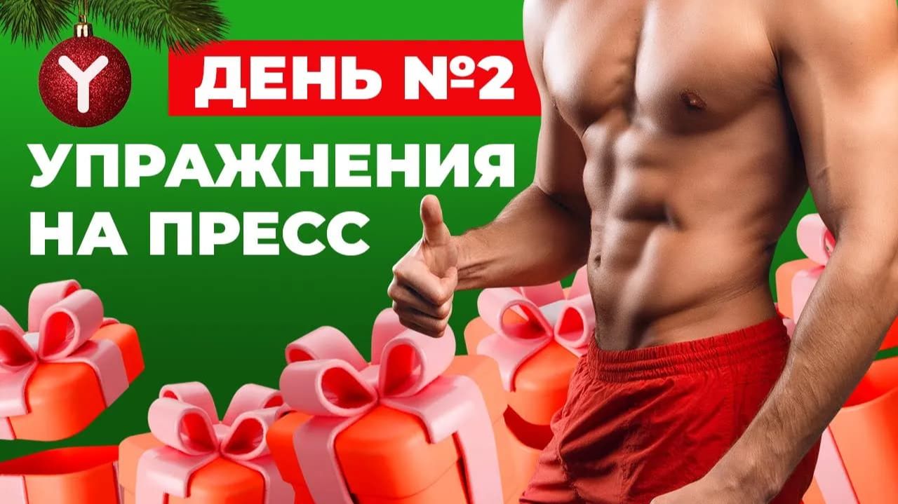 Упражнения на пресс. Боковые махи. Тяга к поясу.