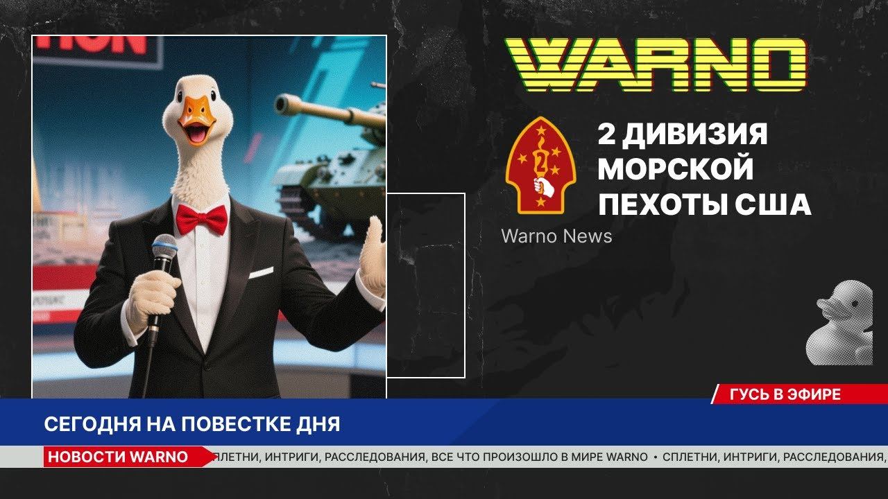 2 дивизия морской пехоты США //Warno News