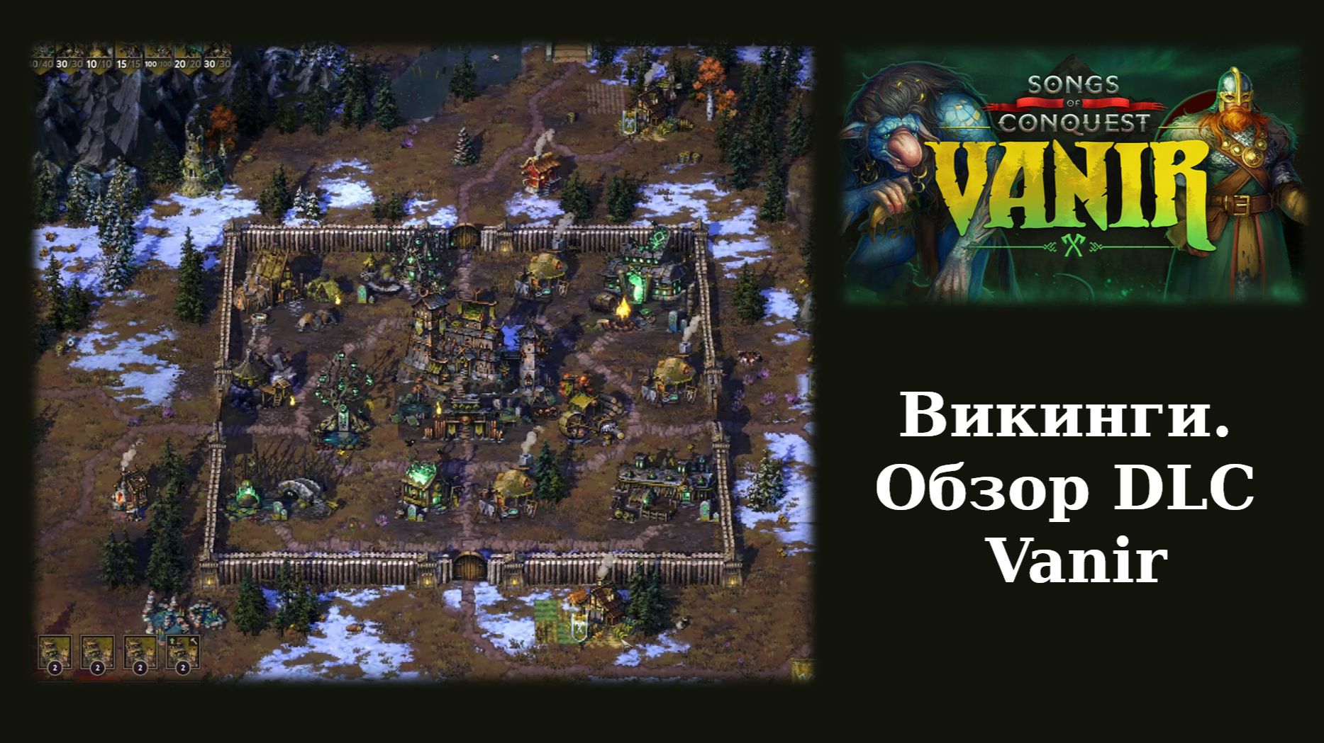 Гайд по DLC с фракцией Vanir для стратегии Songs of Conquest