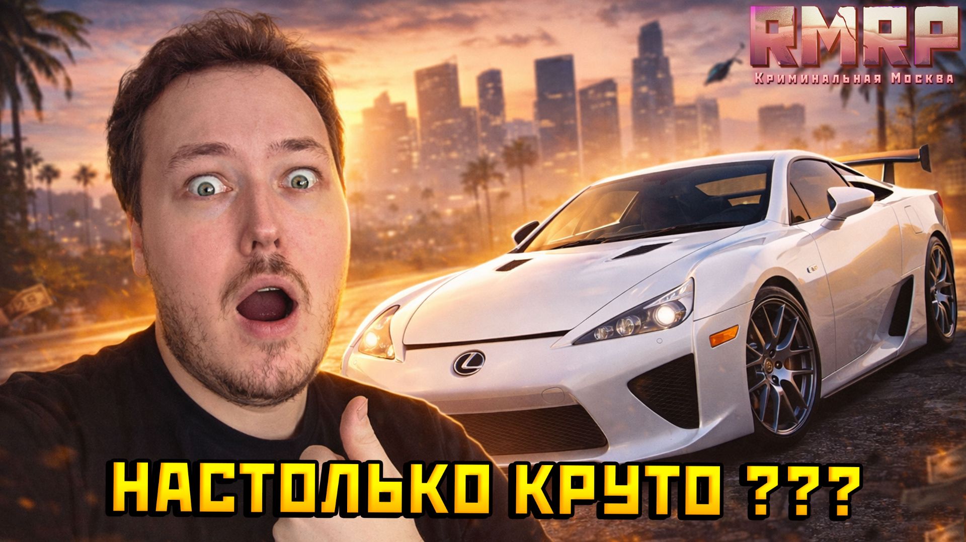 САМЫЙ НЕОБЧНЫЙ ВО ВСЕХ СМЫСЛАХ АВТО! Lexus LFA — Альберт GTA 5 RMRP 🚗