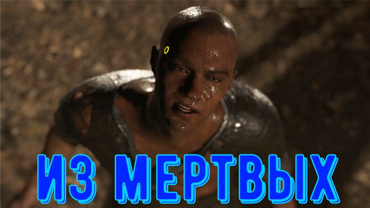 Detroit Become Human - Из мертвых