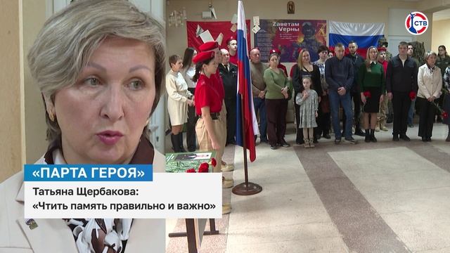 Татьяна Щербакова о значимости проекта  «Парта героя»