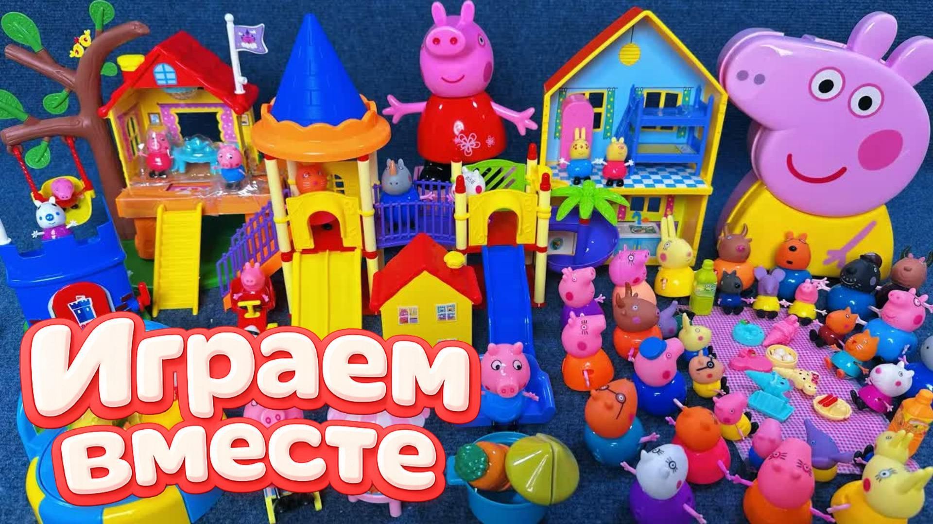 АСМР ИГРУШКИ СВИНКА ПЕППА И ДРУЗЬЯ 💮 ИГРАЕМ В ИГРУШКИ ИЗ МУЛЬТИКОВ ВИДЕО ДЛЯ ДЕТЕЙ