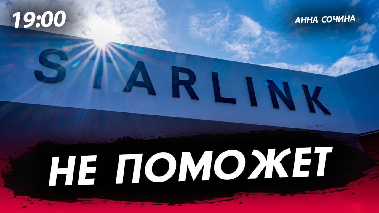 Не поможет [Анна Сочина. СТРИМ]
