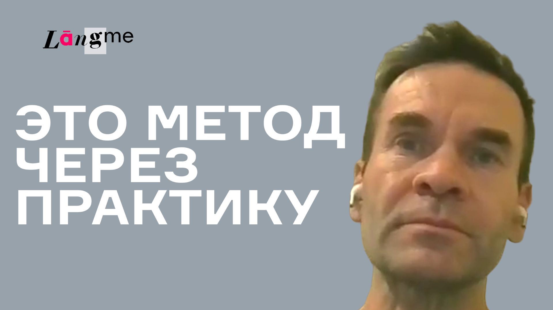 Отзывы о курсах Langme