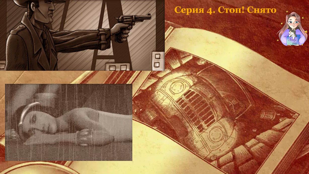 Нэнси Дрю. Дело 2 (свет, камера, загадка). Часть 4. Стоп! Снято