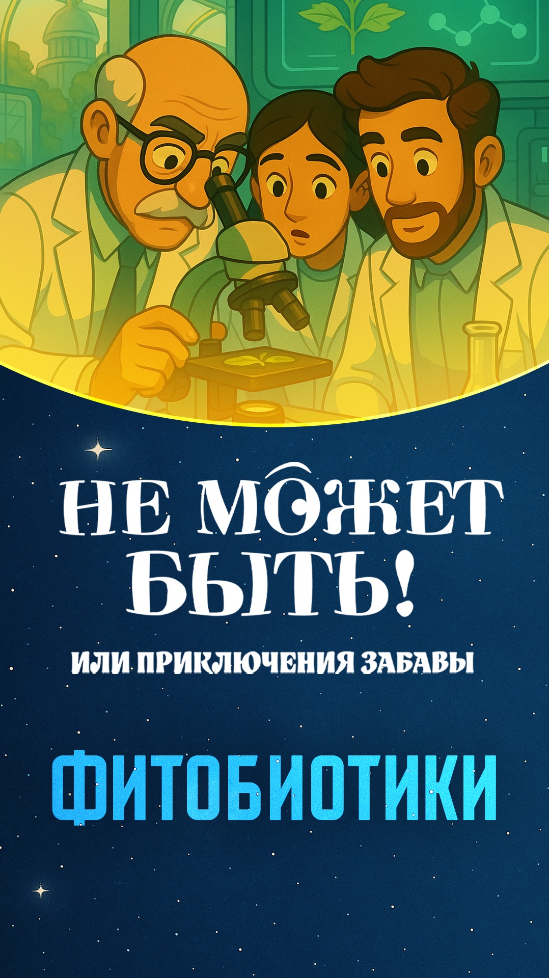 Что будет, если вместо антибиотиков курице дать настоящий фитосмузи? 🐔