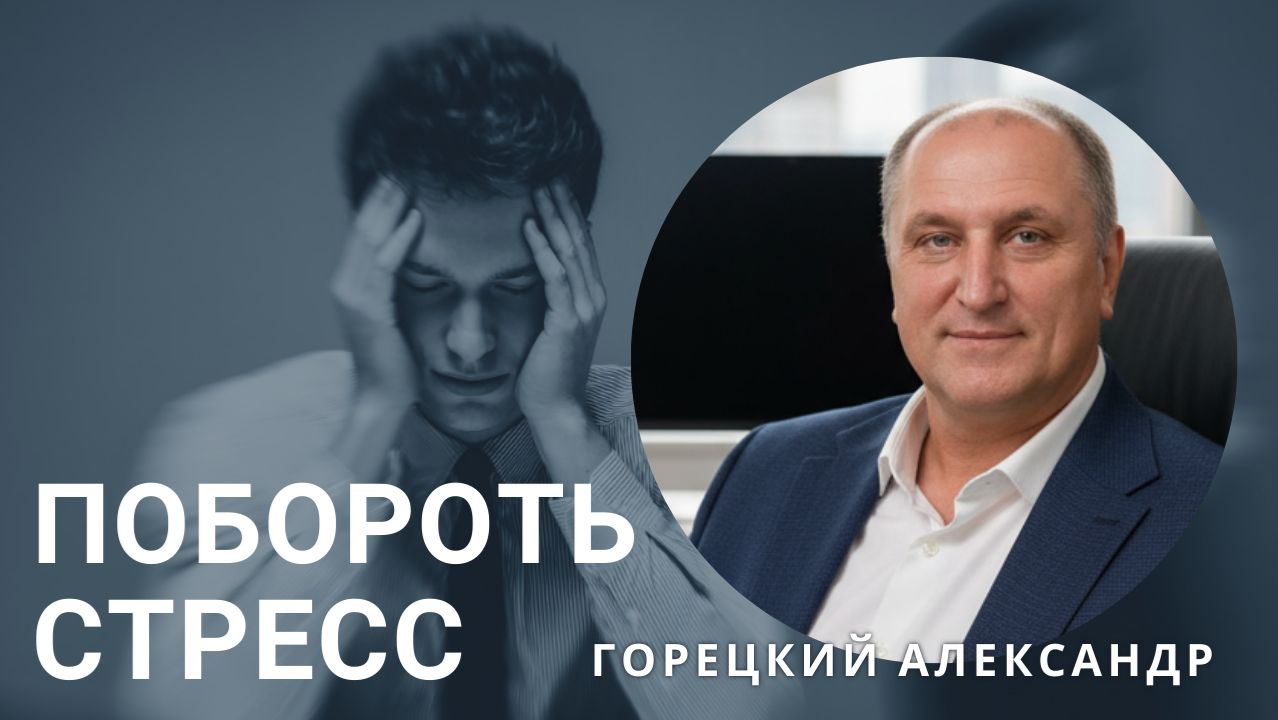 Как Побороть Стресс за 5 Минут. Почему нам нужен стресс, чтобы вылечиться?