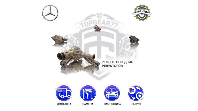 Ремонт запчастей Mercedes GLE GLS 167