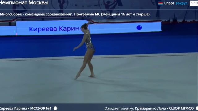 Карина Киреева. Мяч. 2026 Москва