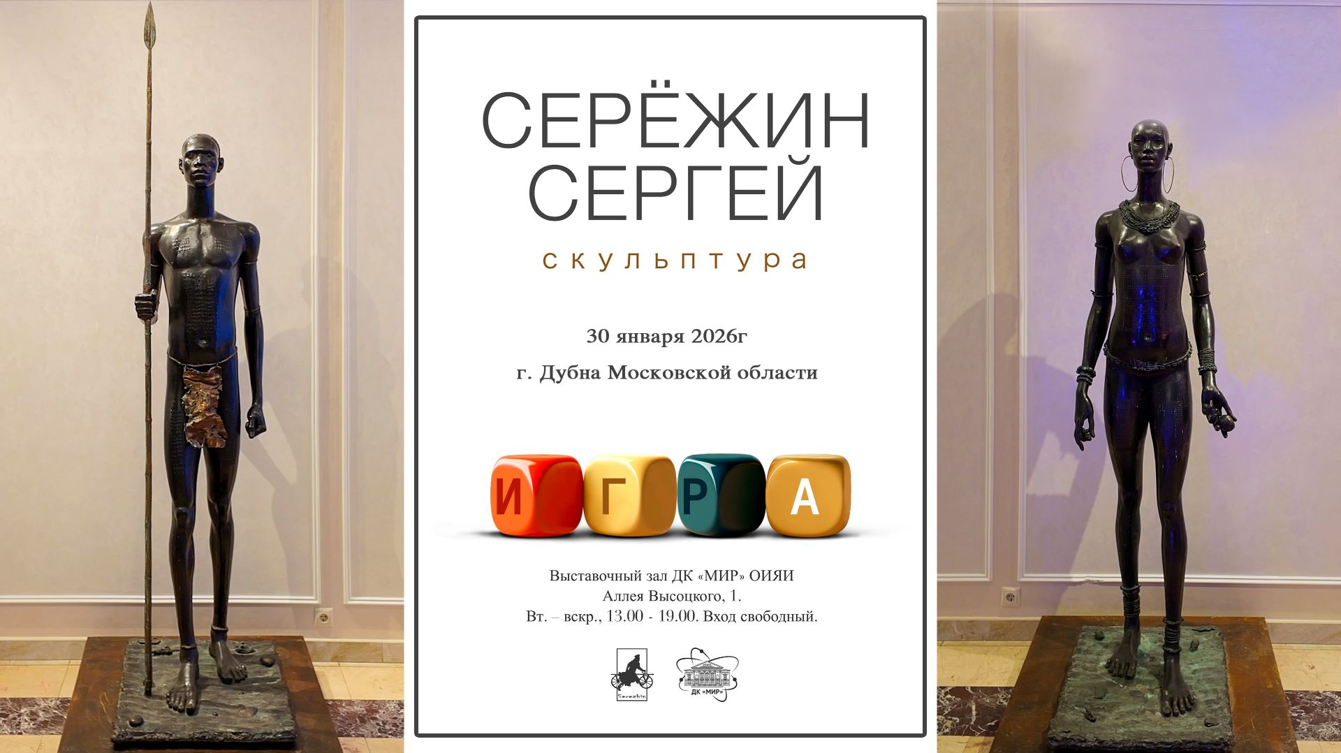 Выставка Скульптуры 2026.01.30 Sculpture Exhibition