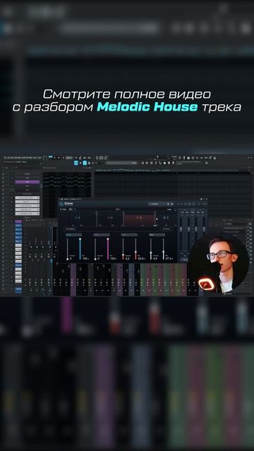 Мощная и сильная Lead-партия в Melodic House треке