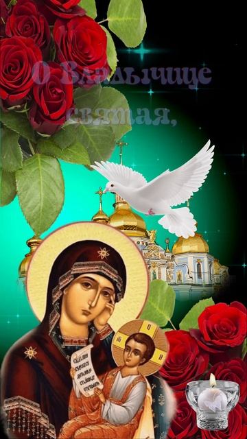 7 февраля - Праздник иконы Божией Матери «Утоли моя печали»