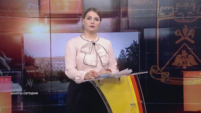 Шахты сегодня. 2 февраля 2026