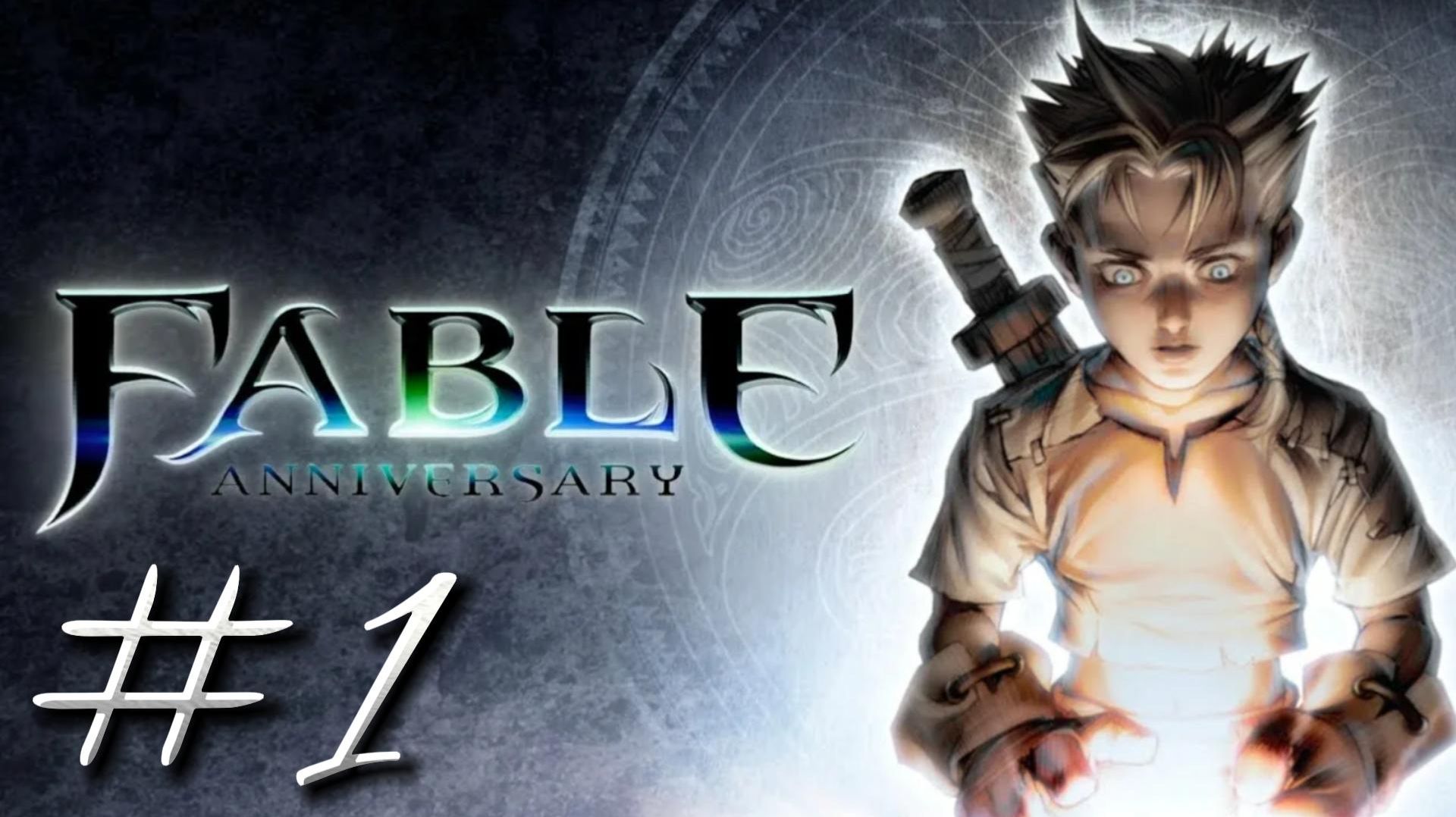Fable Anniversary ► Прохождение #1