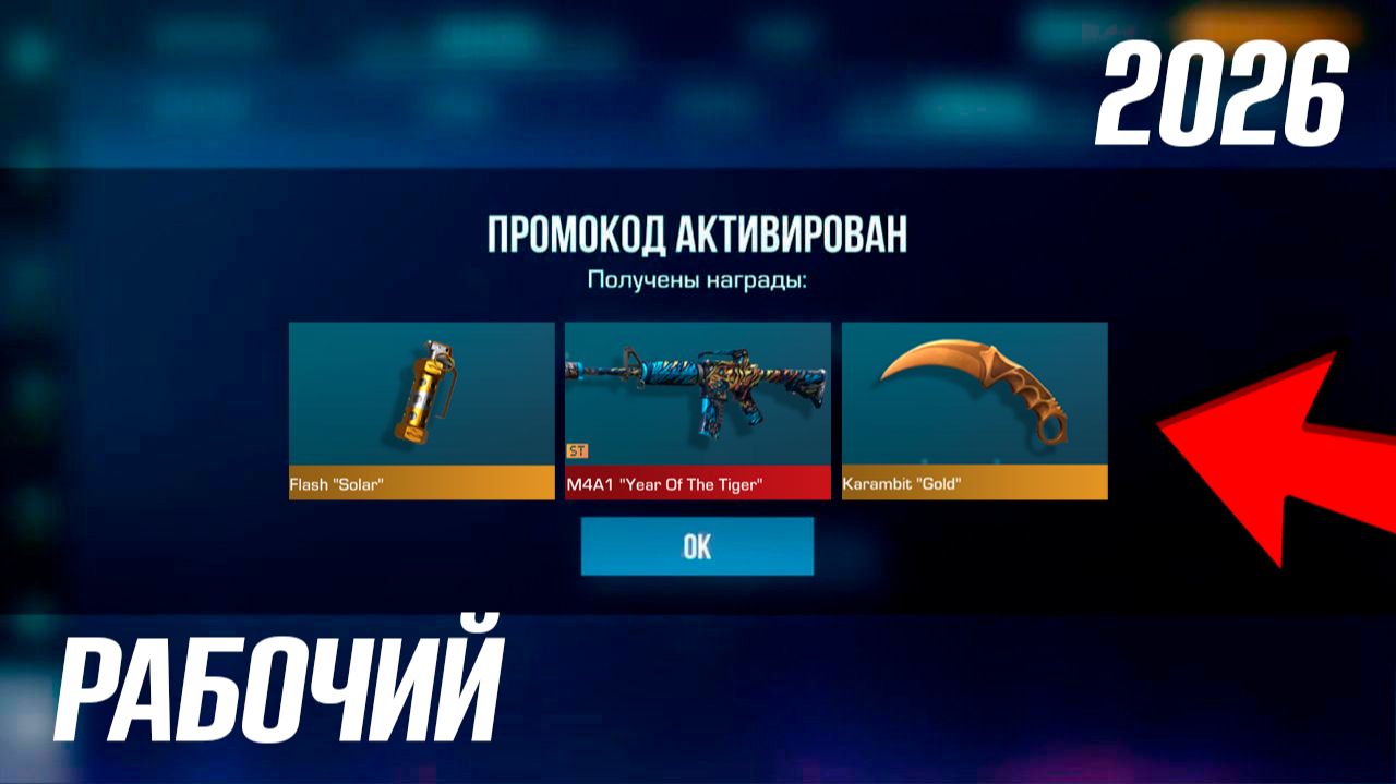 ФЕВРАЛЬ 2026!!! ВСЕ ПРОМОКОДЫ В STANDOFF 2 0.37.0 / НОВЫЙ РАБОЧИЙ ПРОМОКОД СТАНДОФФ 2