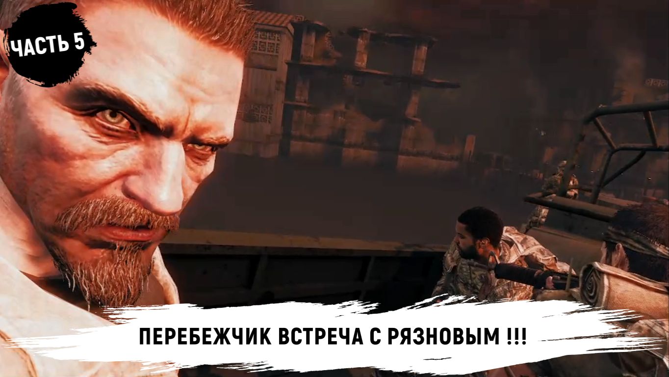 Call of Duty Black Ops прохождение часть 5