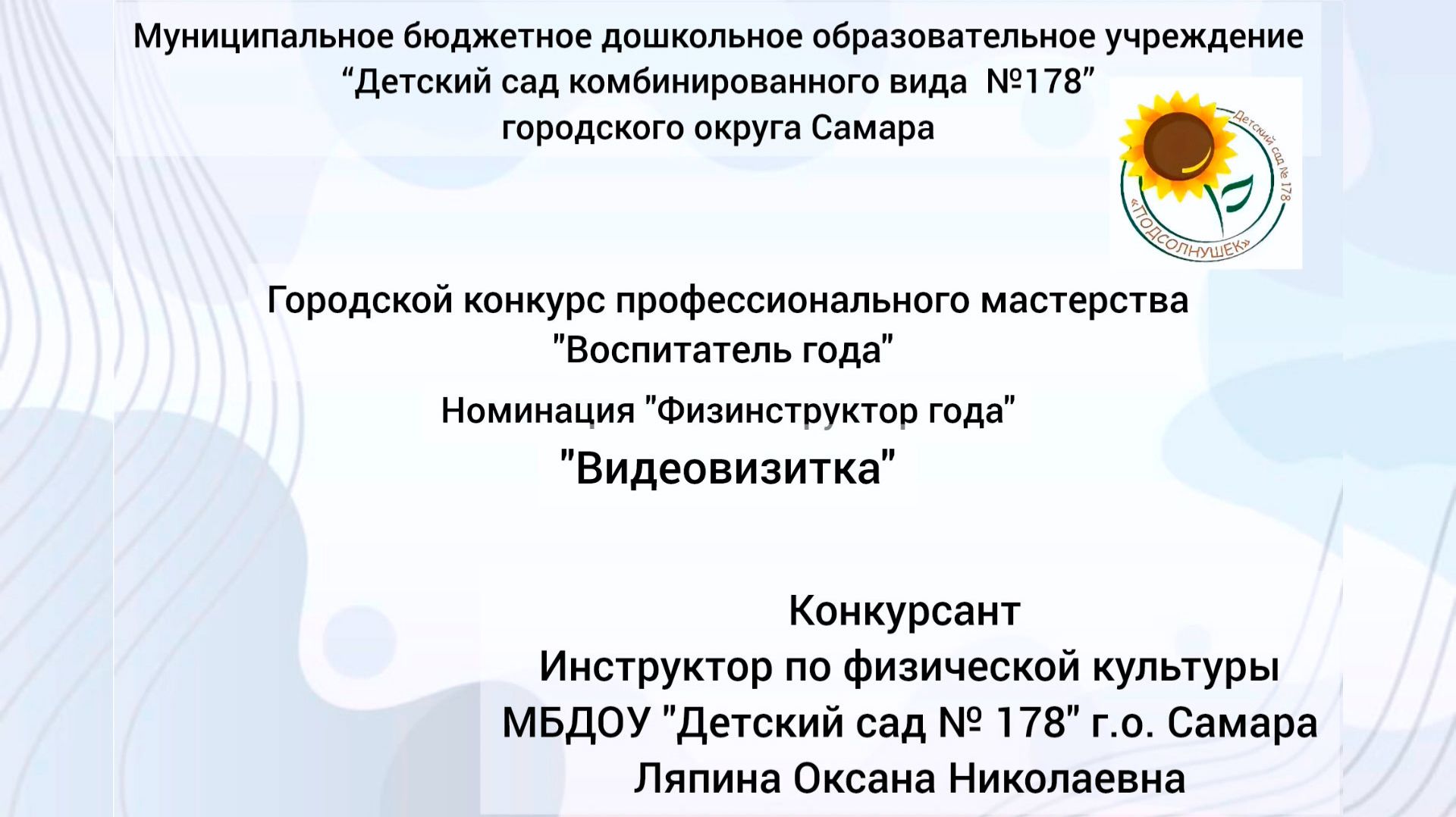 Видеовизитка Ляпина О.Н.