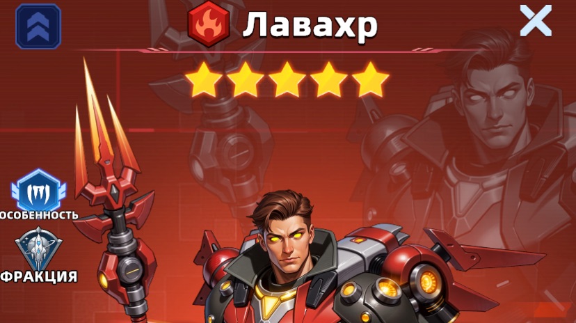 Обзор героя ,, Лавахр’’