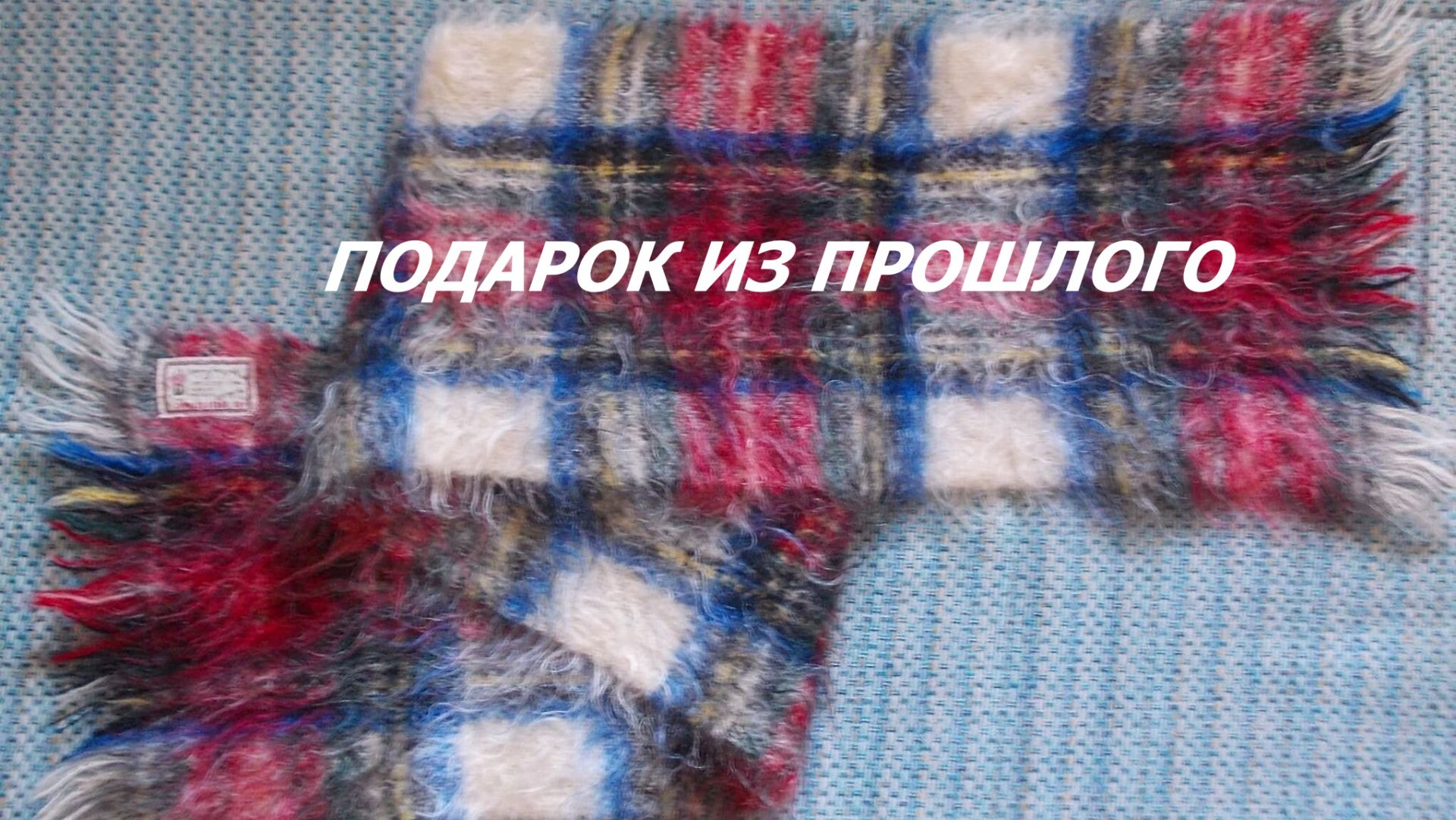 Подставки под горячее в технике "Ленивый боро". (февраль 2026г)