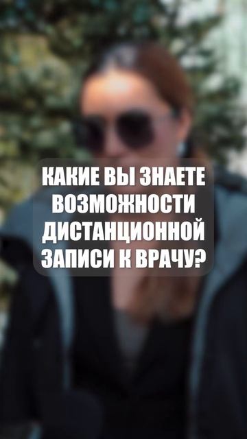 Как ставропольцы записываются к врачу