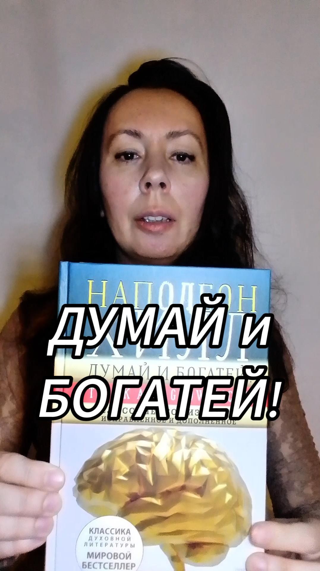 💡 Думай правильно — станешь богаче!