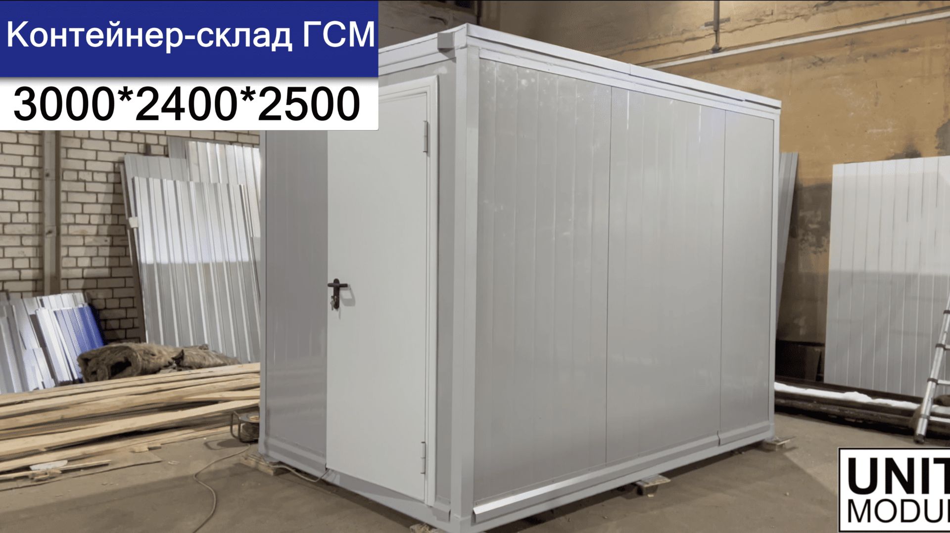 Контейнер ГСМ от компании Юнитмодуль