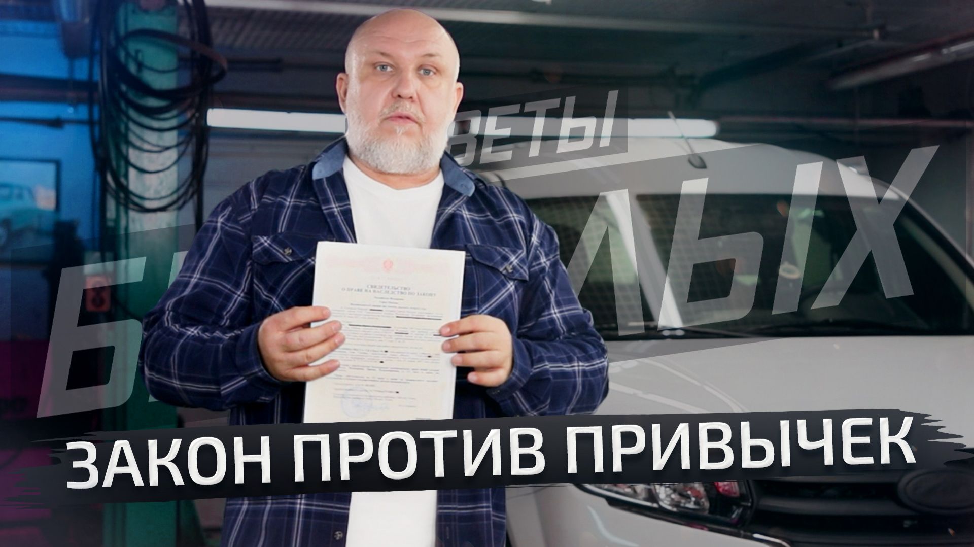 Наследство и автомобиль: что запрещено законом | Советы бывалых