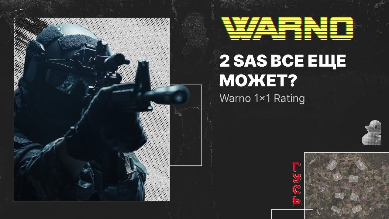 2 SAS все еще может? //Warno 1x1 Rating Gameplay