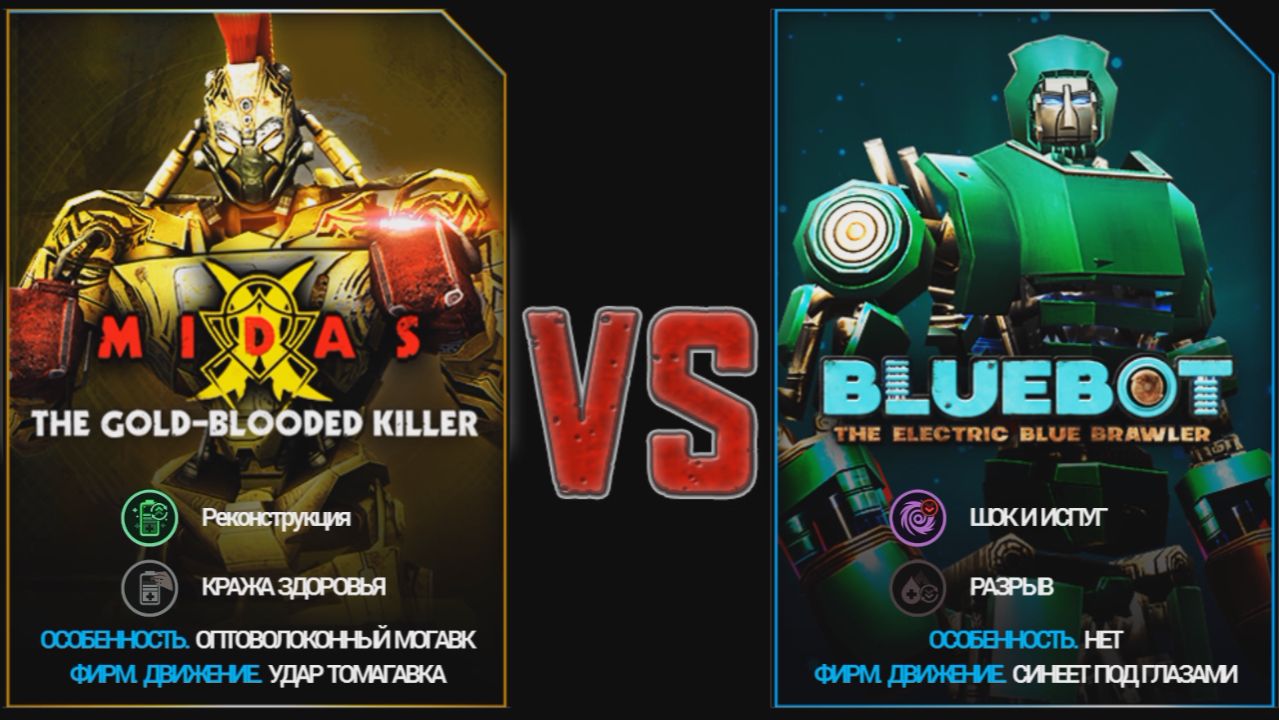 MIDAS vs BLUE BOT
