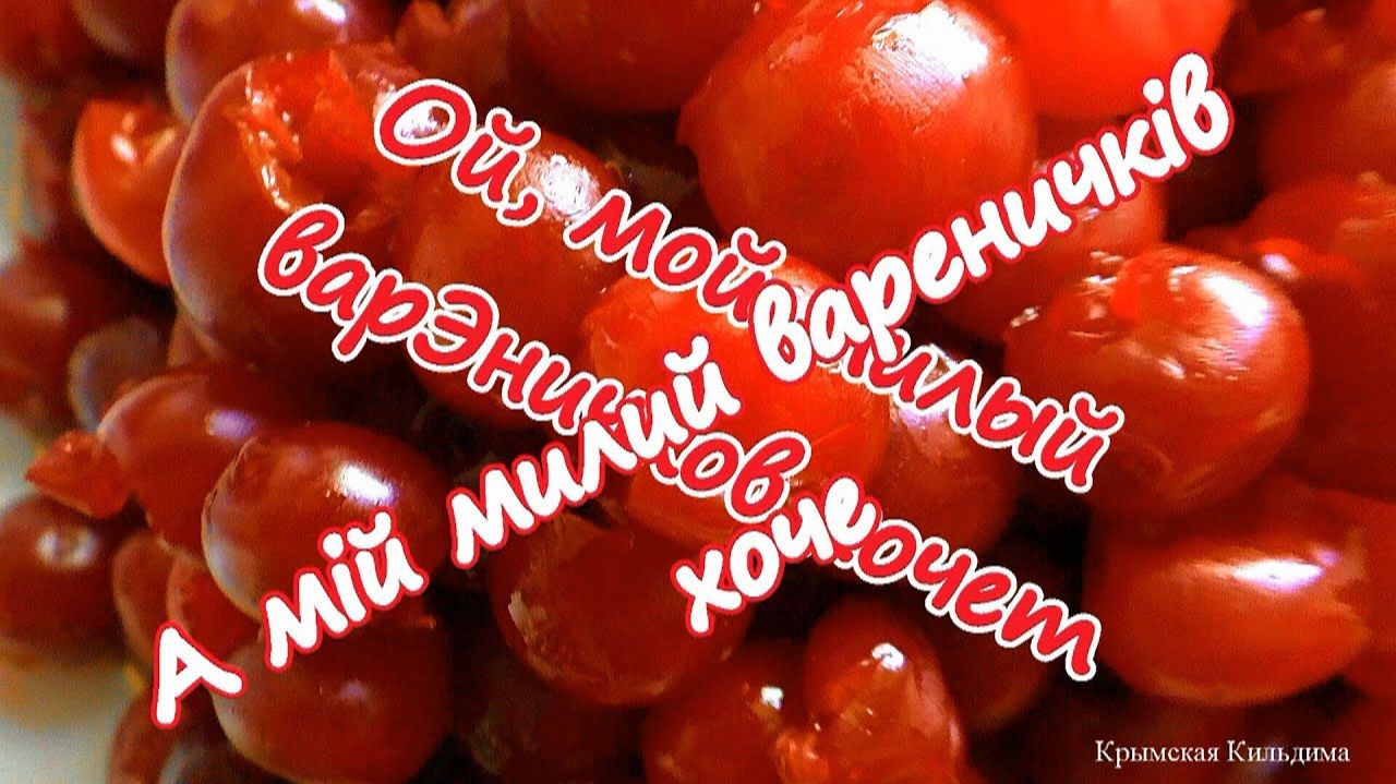 Песня  -   "ВАРЕНИК и "