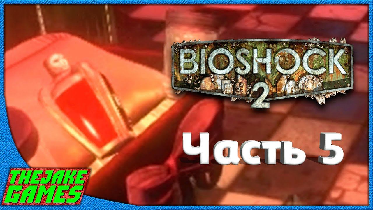 Подарок от Элеоноры ► Bioshock 2 ► Часть 5