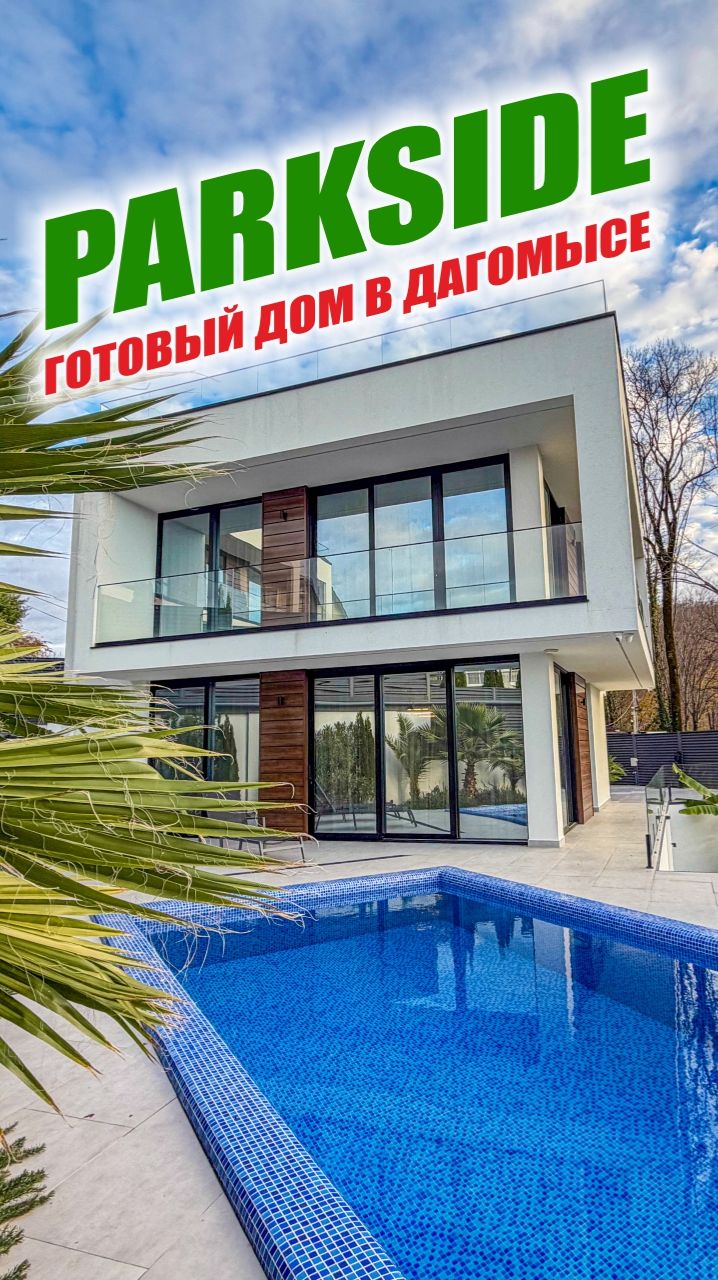 PARKSIDE: Готовый мир приватности у леса и моря