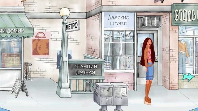 Барби™ Моя Сцена 11 часть