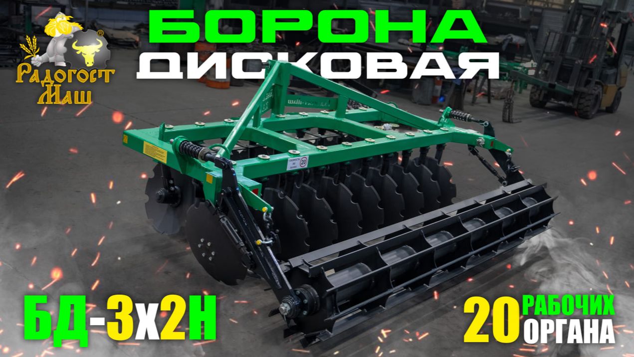 БД-3х2Н лучшая борона с 20 стойками I Радогост-Маш
